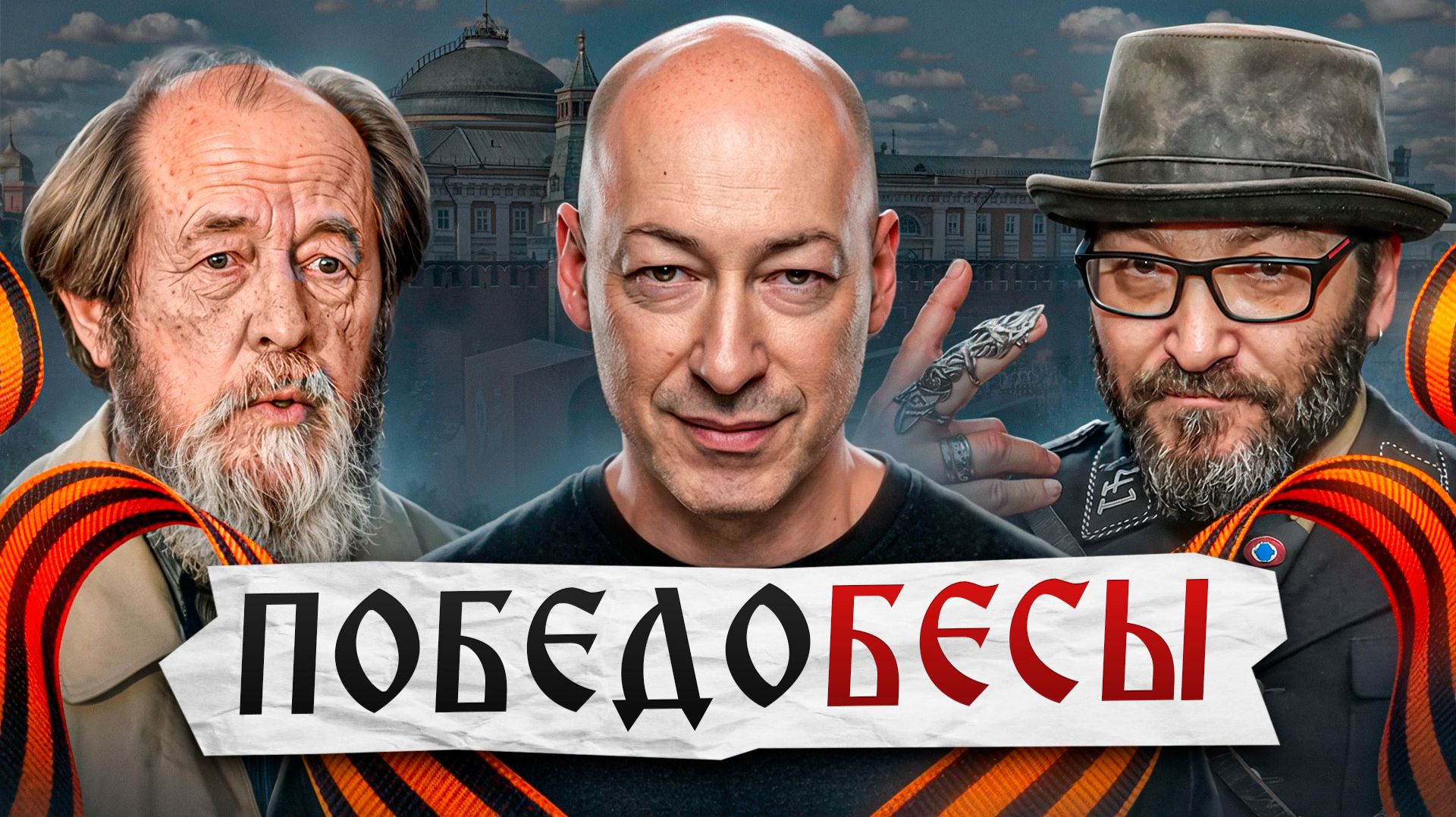 Победобесие либералов. Как нам врут про день Победы
