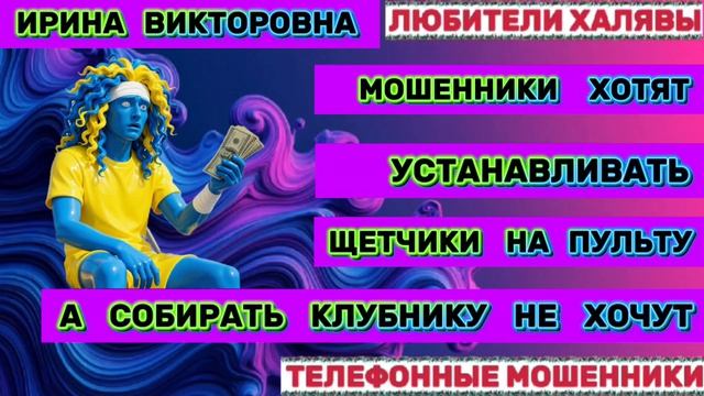 💥 ИРИНА ВИКТОРОВНА. СМЕШНАЯ ПОДБОРКА | ТЕЛЕФОННЫЕ МОШЕННИКИ