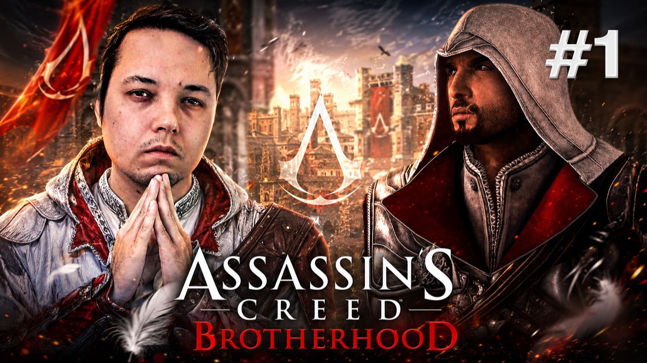 [МАРАФОН] ПРОДОЛЖЕНИЕ ИСТОРИИ ЭЦИО! — Assassin’s Creed: Brotherhood #1