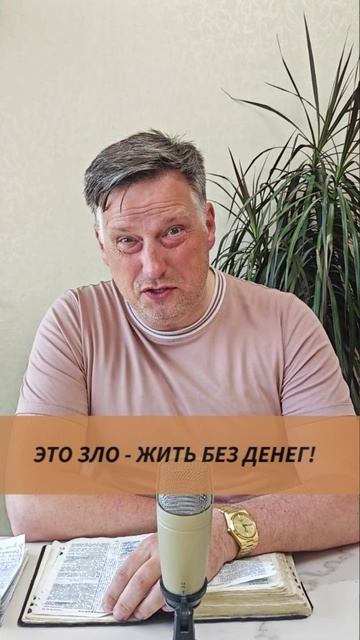 Философия Я, МНЕ, МОЁ (Это зло -жить без денег!)
