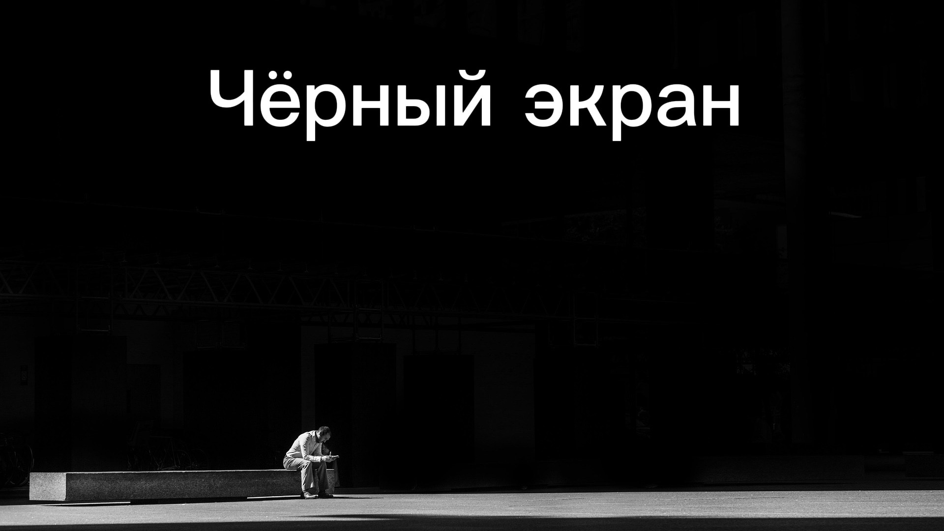 Чёрный экран🌙мелодии для сна💤без света