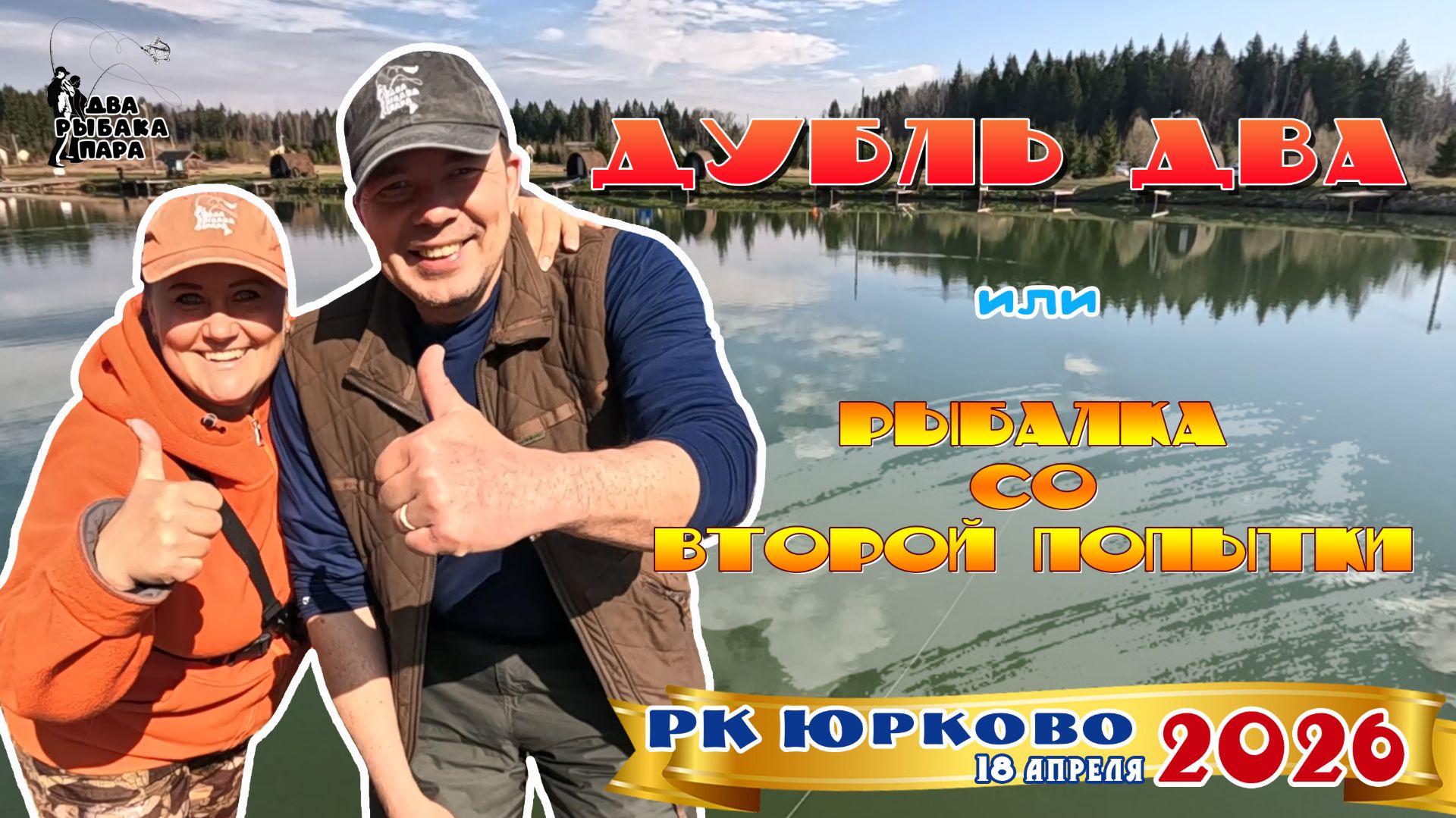 24. Дубль два