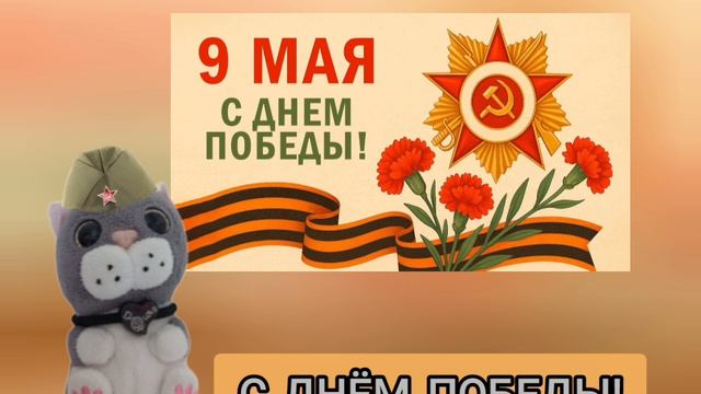 С ДНЁМ ПОБЕДЫ!!!!!!!!!