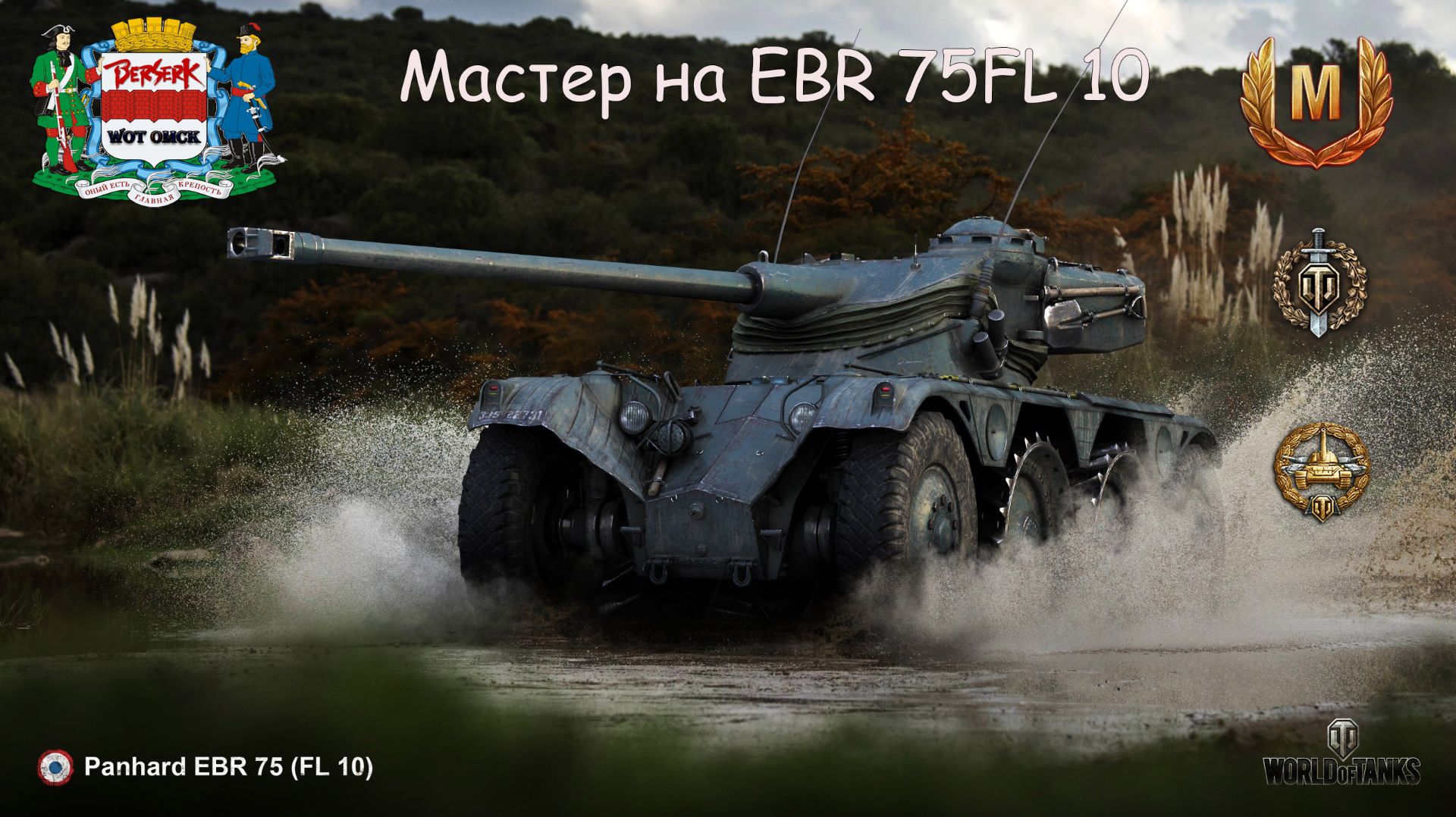 Мастер на EBR 75FL 10