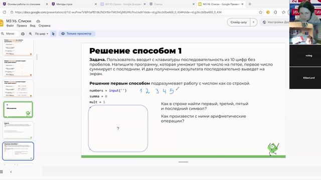Урок. Питон. Списки (1 часть)