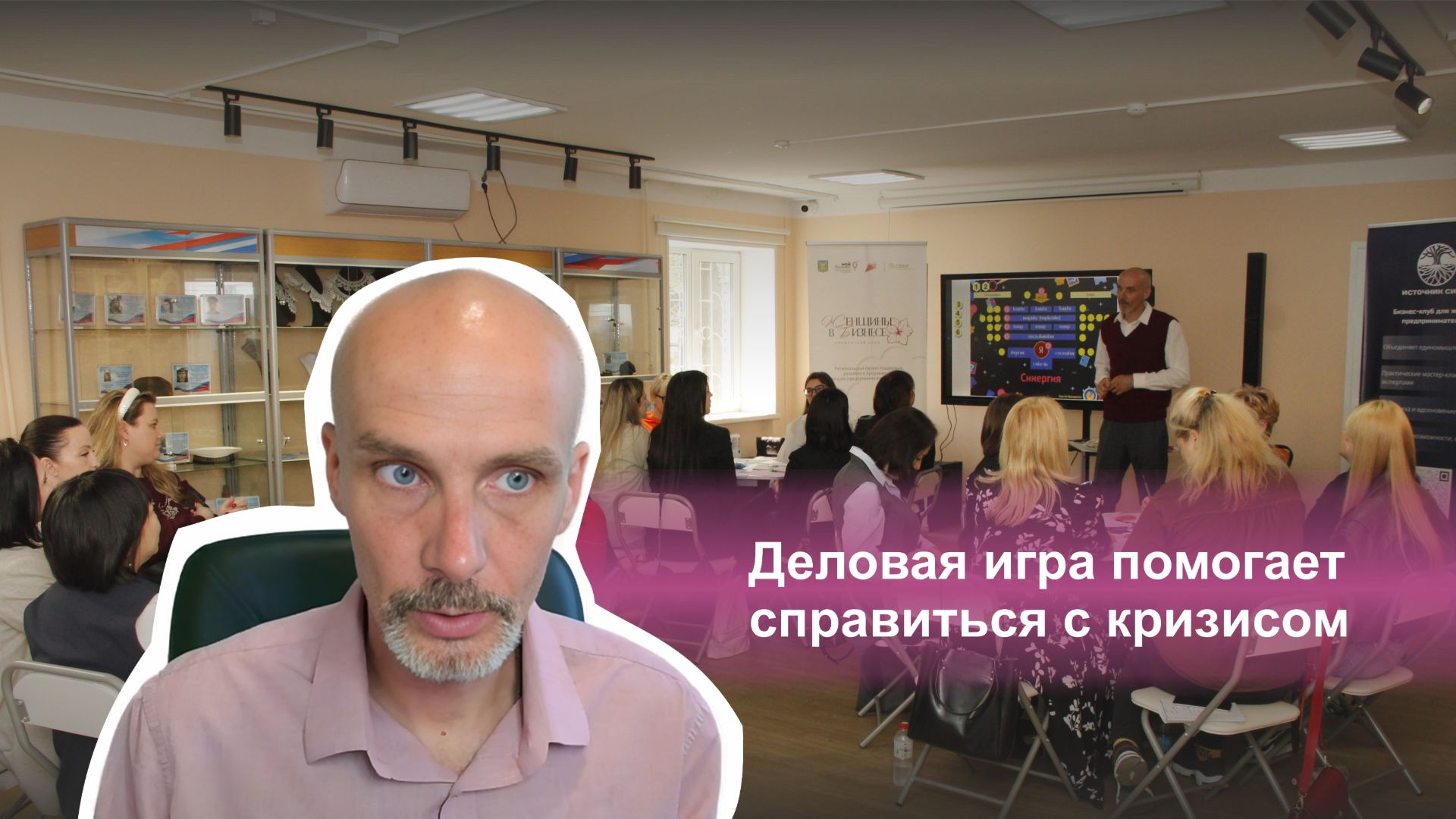 Как бизнесу преодолеть кризис с помощью деловой игры