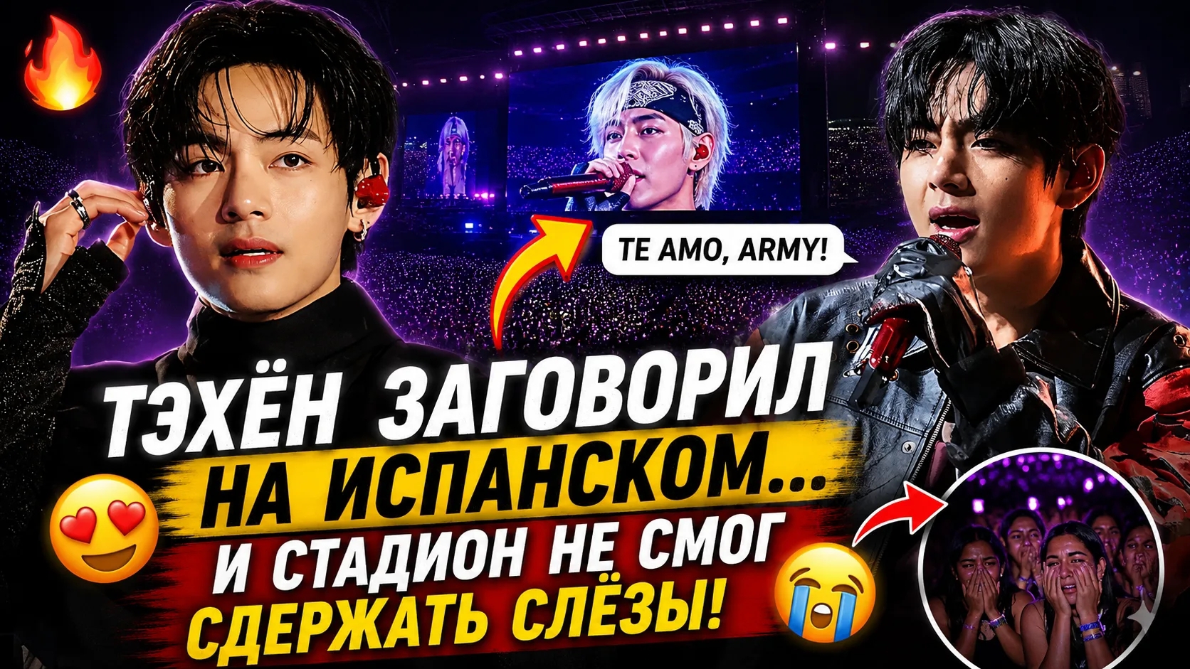 🔥😳 Тэхён заговорил на испанском… и весь стадион в Мехико замолчал!
