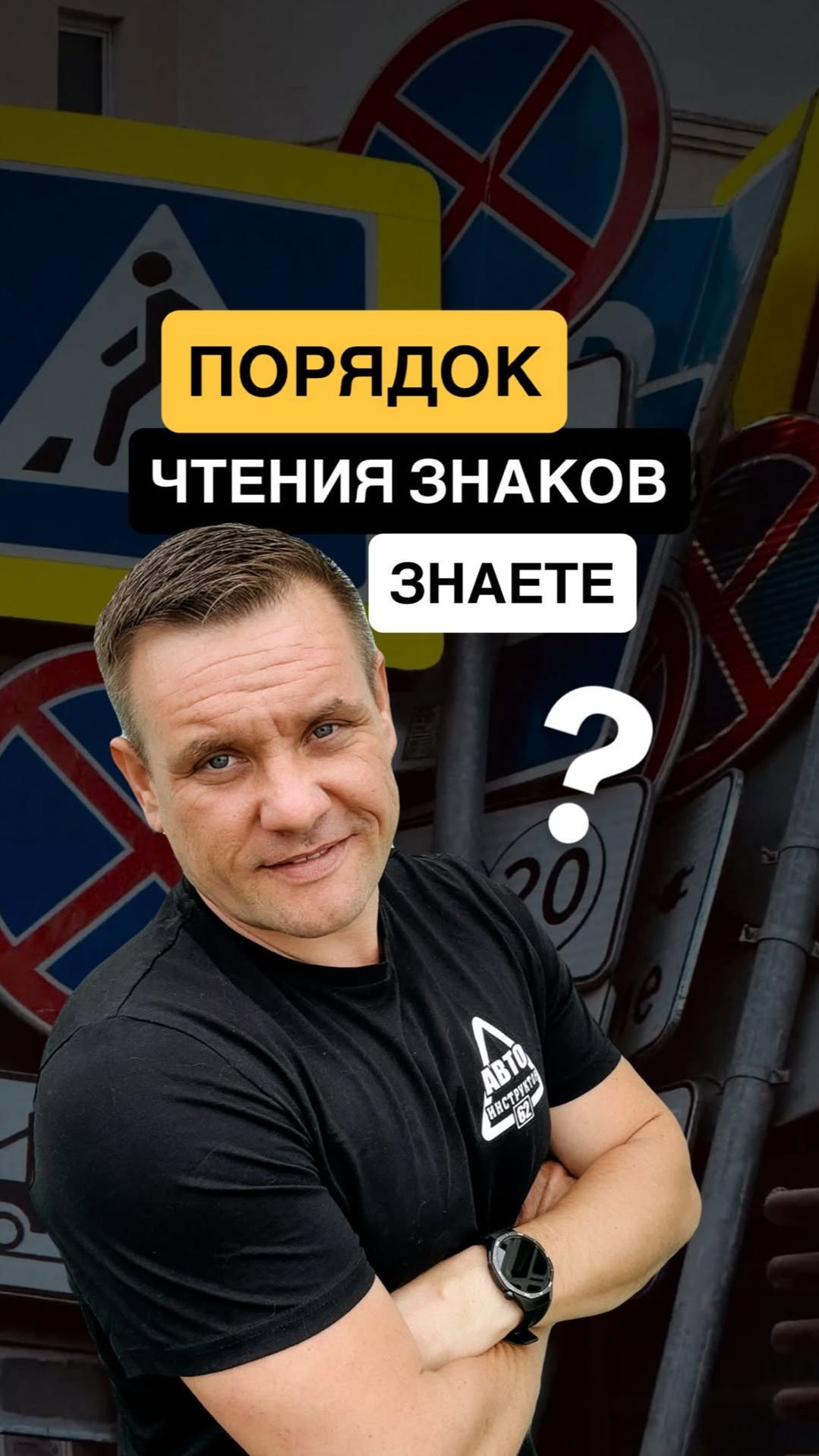 Как правильно читать знаки и таблички на дорогах?