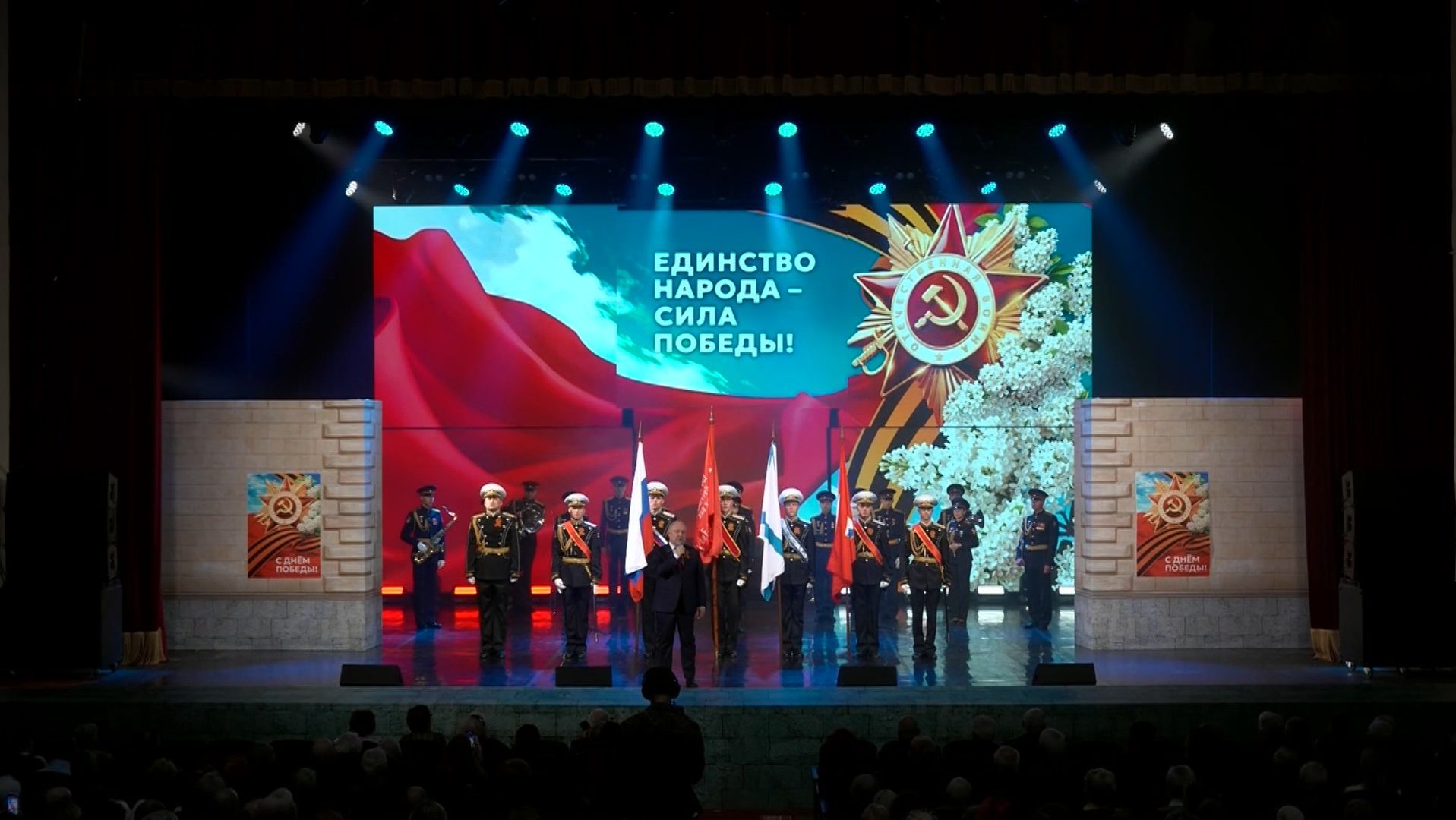 В Севастополе прошел концерт «Единство народа – сила Победы!»