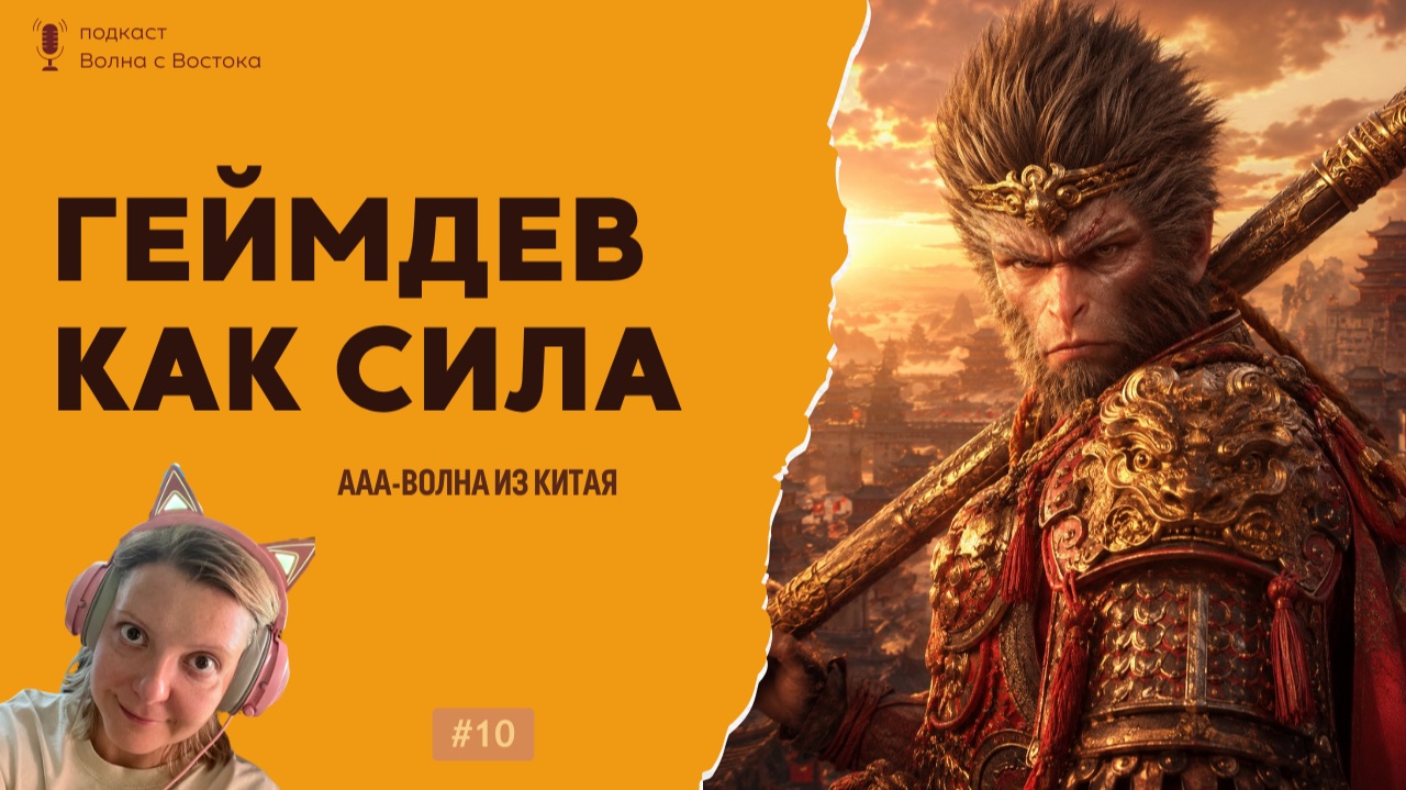 AAA-волна из Китая: как геймдев стал новой культурной силой