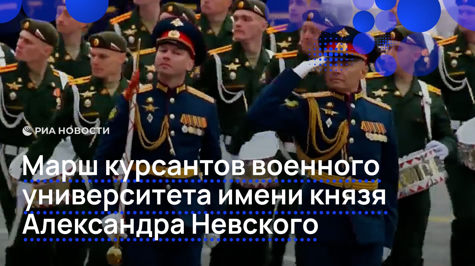 Марш курсантов военного университета имени князя Александра Невского