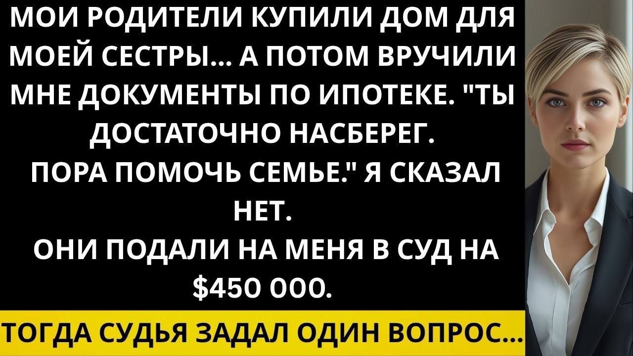 Истории из жизни|Судья задал вопрос|Аудио рассказы|Аудиокниги слушать онлайн|Жизненные истории