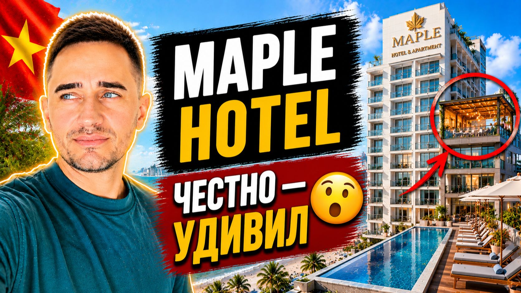 Стоит ли жить в Maple Hotel в Нячанге? | Maple Hotel Nha Trang: честный обзор отеля