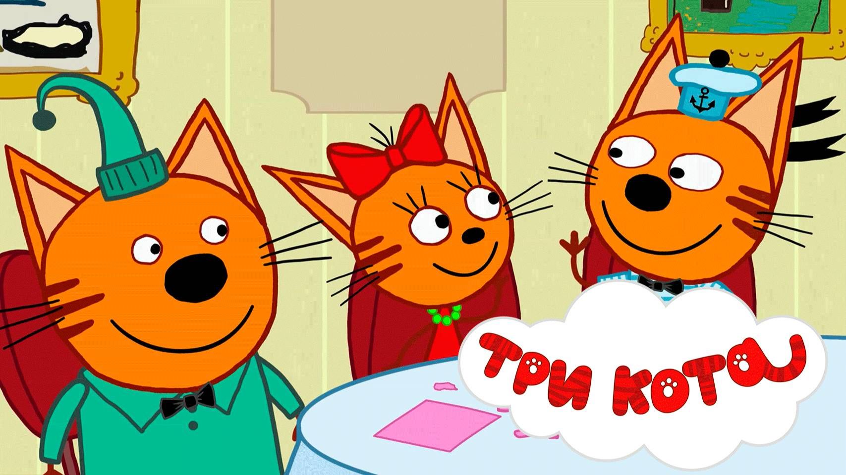 Три Кота — Мультфильм для Детей | Сборник Приключений |