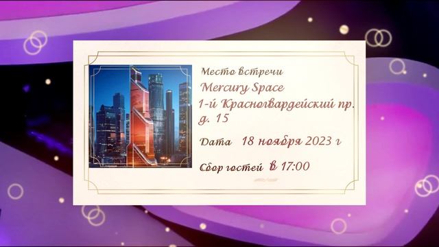 Приглашение на  торжество (пример)