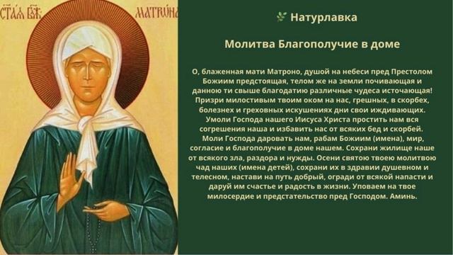 Молитва Благополучие в доме
