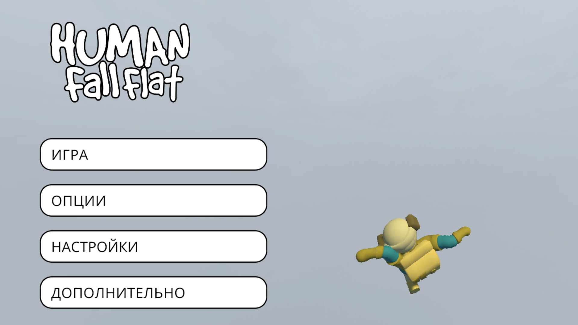 Human fall flat
