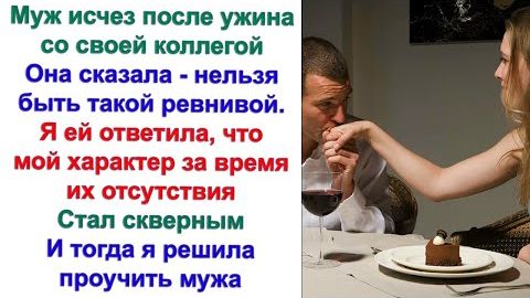 И провела 3 дня у подруги. А мужу сказала, что гуляла всю ночь с одним очень несчастным человеком...