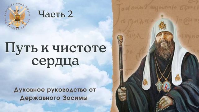 Путь к чистоте сердца. Часть 2-я.