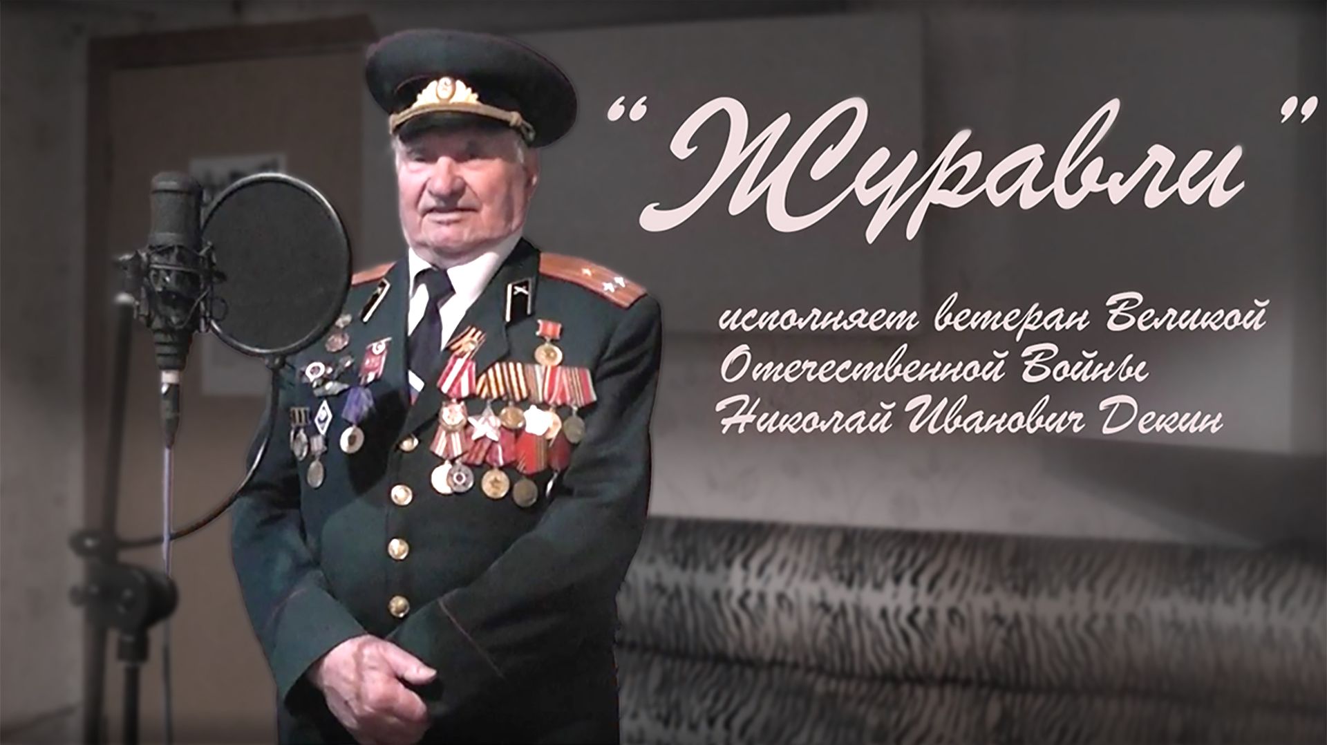 Журавли