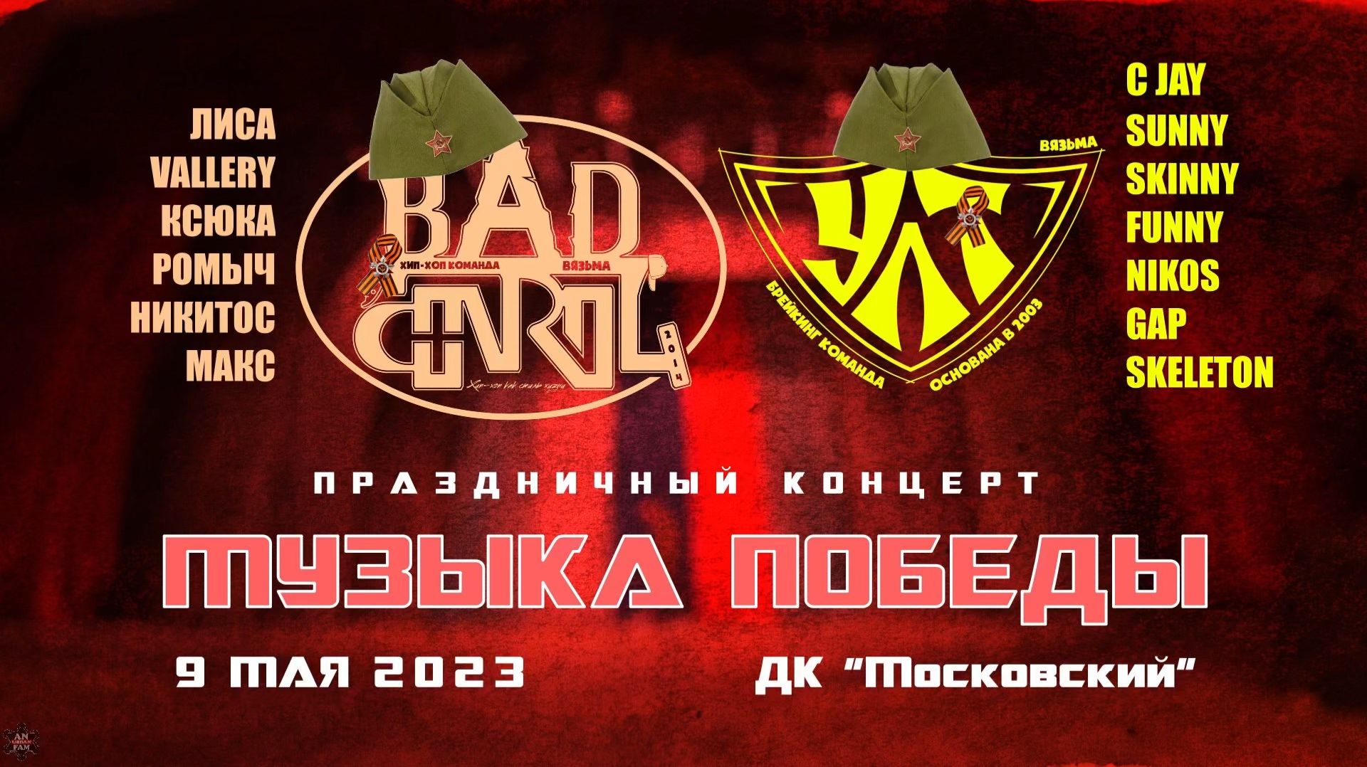 ЗУРБ_BC\УЛТ_Война_9 мая 2023