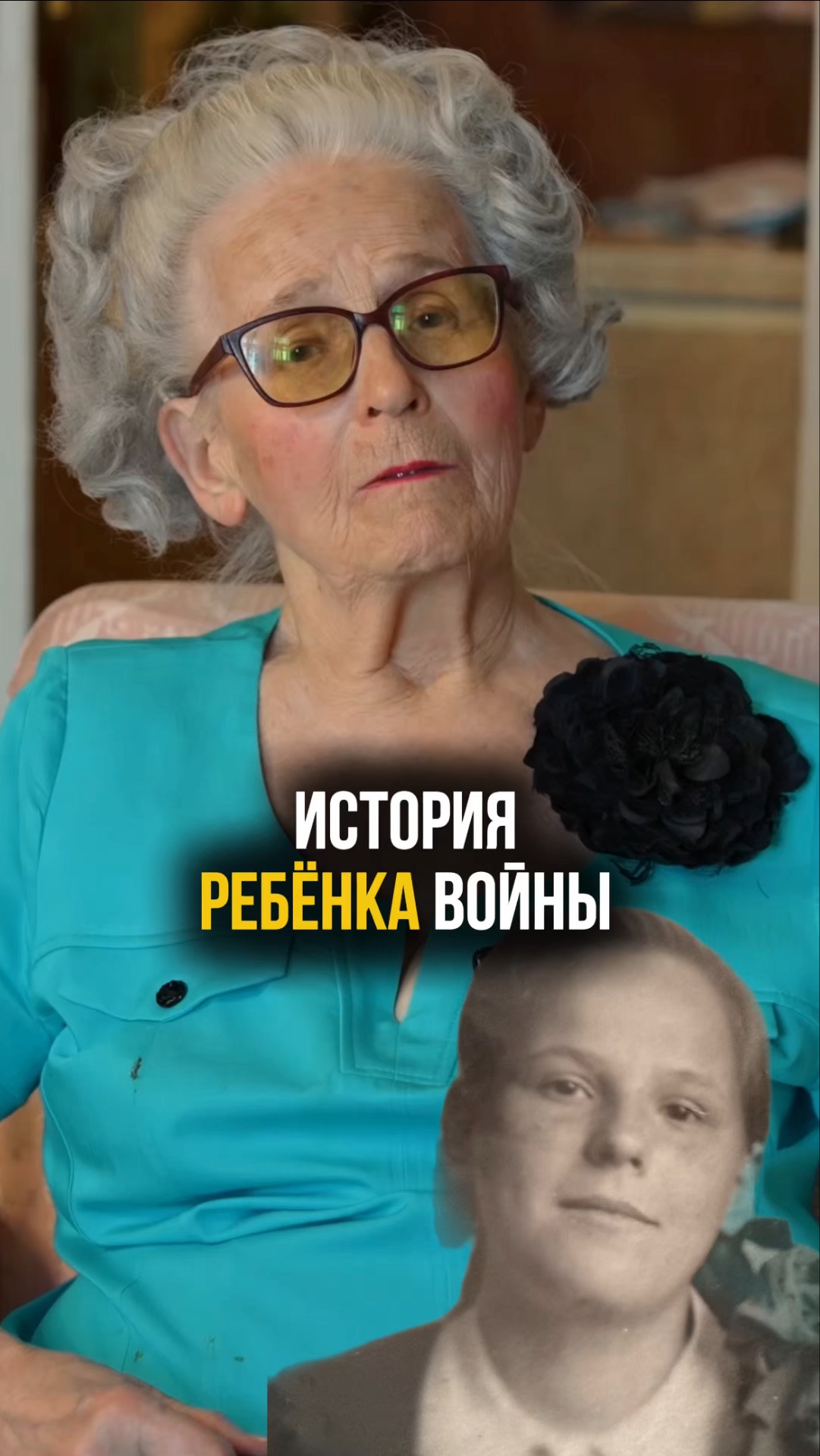 Девочка войны. Вспоминает ребенок войны в 93 года
