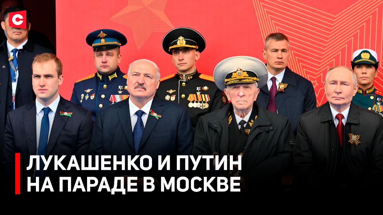 Лукашенко на параде в Москве | Переговоры с Путиным | Громкие заявления Президента Беларуси