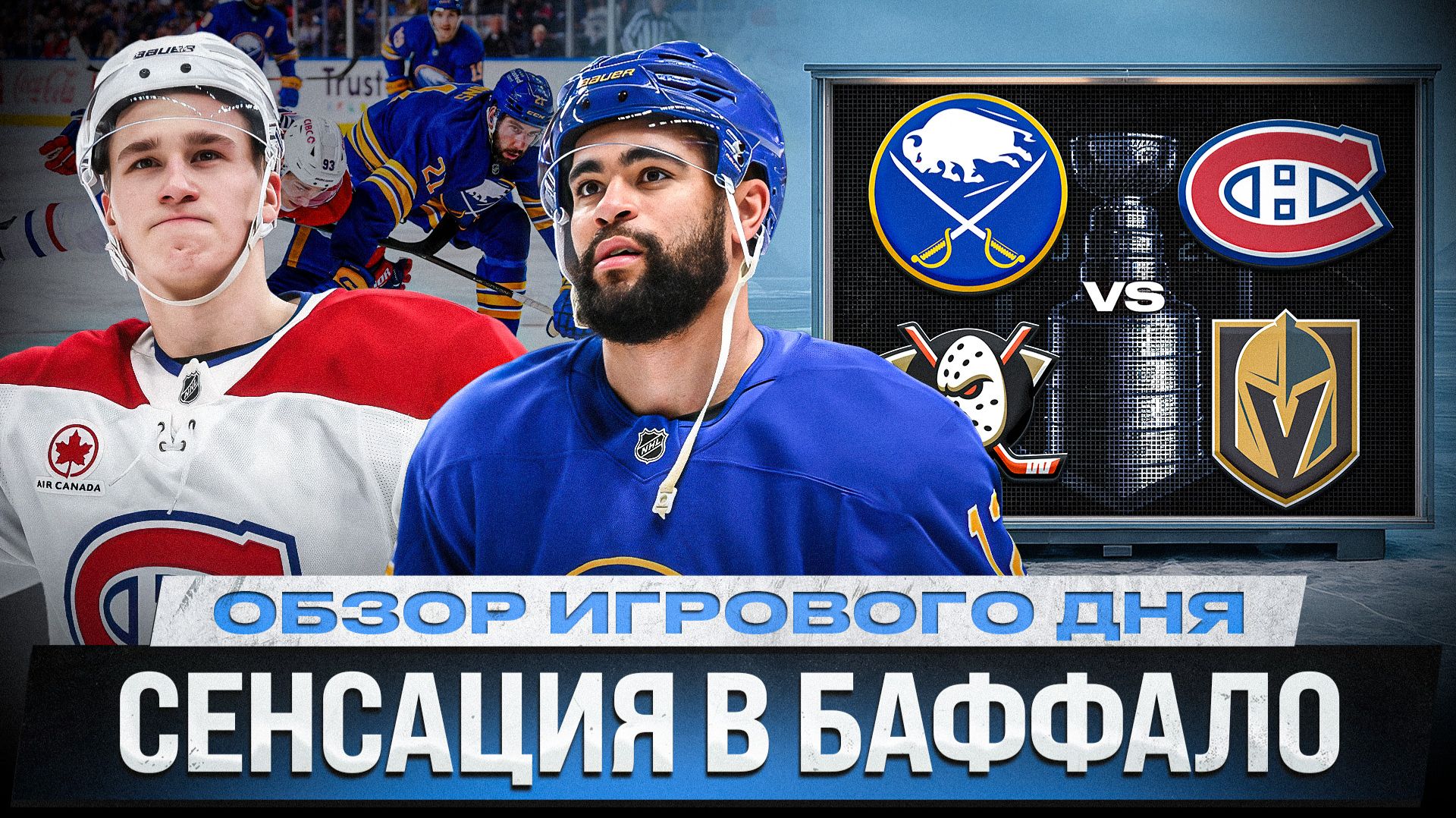 ЖЕСТКИЙ ХИТ НА ДЕМИДОВЕ / УБИЙСТВЕННЫЙ МАРНЕР / ТРАВМА СТОУНА / ОБЗОР МАТЧЕЙ ПЛЕЙ-ОФФ НХЛ 9.05.2026