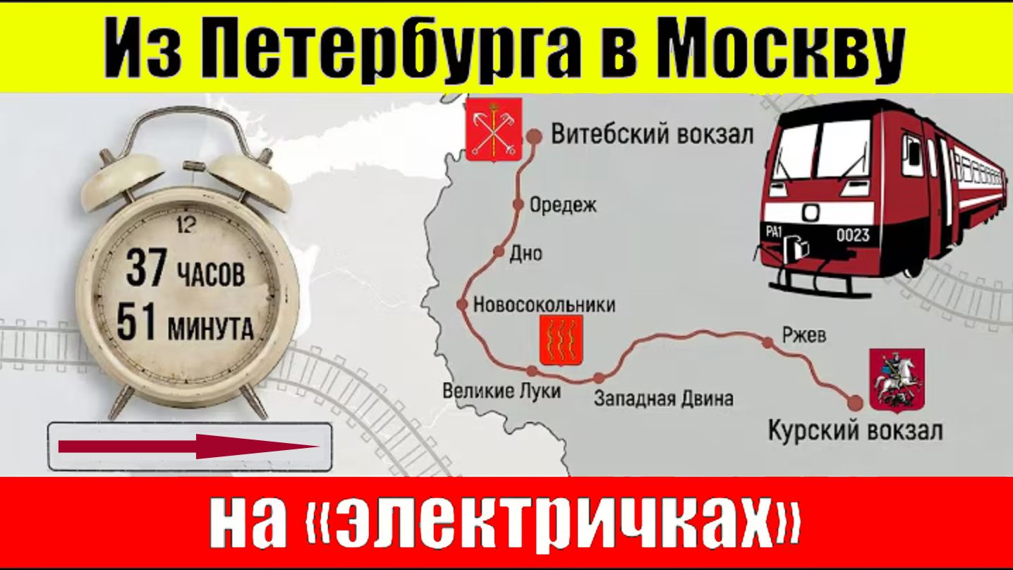 Жуть. Поездка из Петербурга в Москву на пригородных поездах