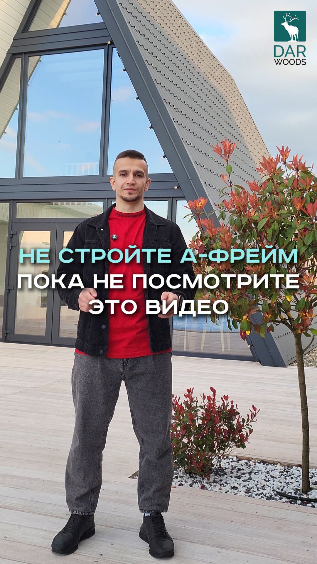 НЕ СТРОЙТЕ А-ФРЕЙМ, ПОКА НЕ ПОСМОТРИТЕ ЭТО ВИДЕО!