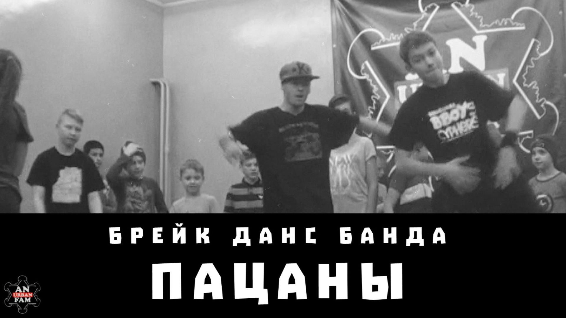 ЗУРБ_УЛТ_Пацаны_6.11.2015