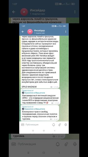 Вся правда о Хантавирусе и патент на него