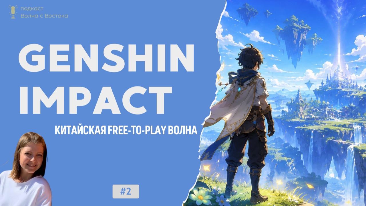 Genshin Impact — китайская free-to-play волна