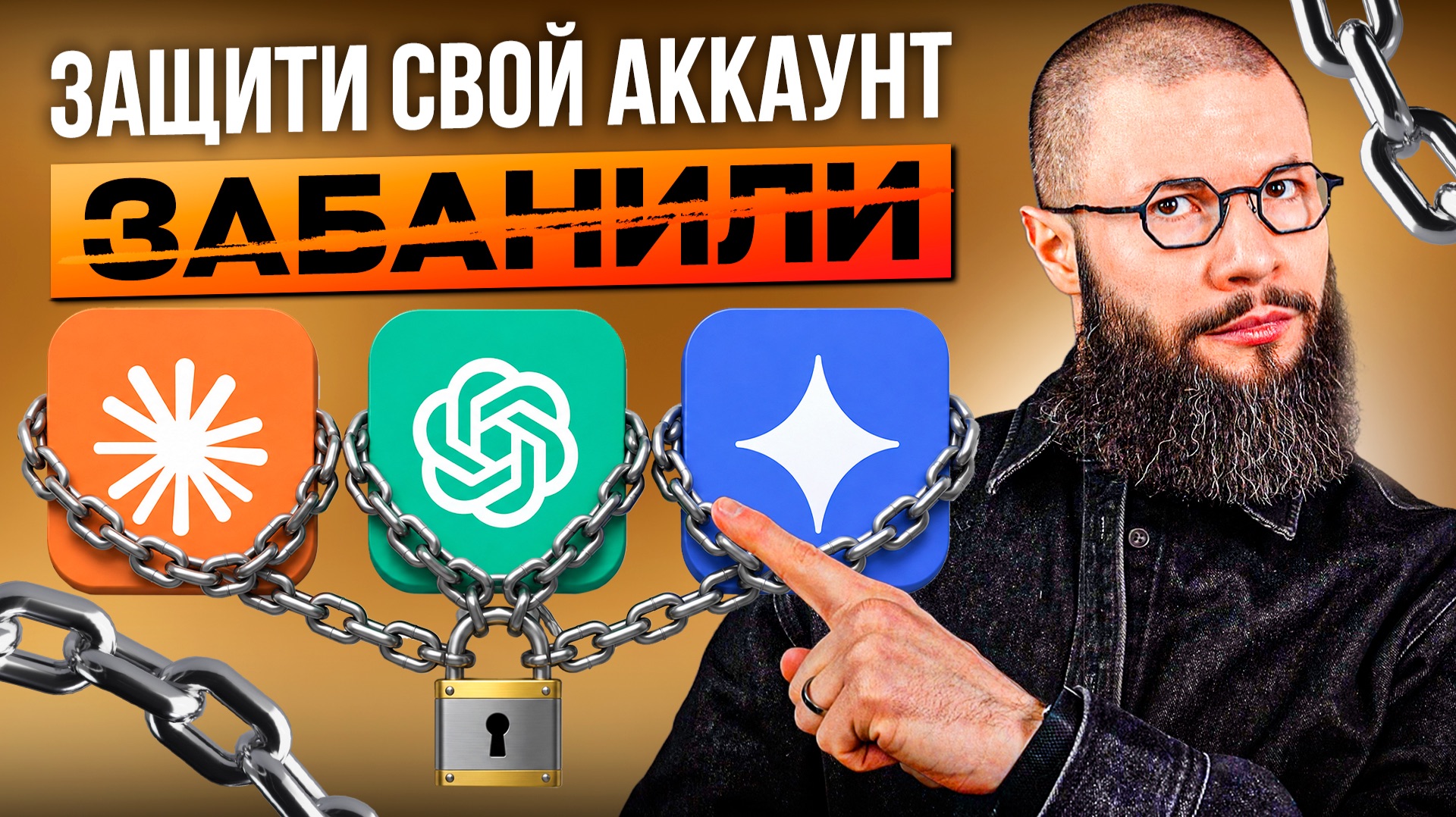 Блокировки, защита аккаунтов ИИ, регистрация и оплата Claude и ChatGPT из РФ и СНГ — ГАЙД по Ai 2026