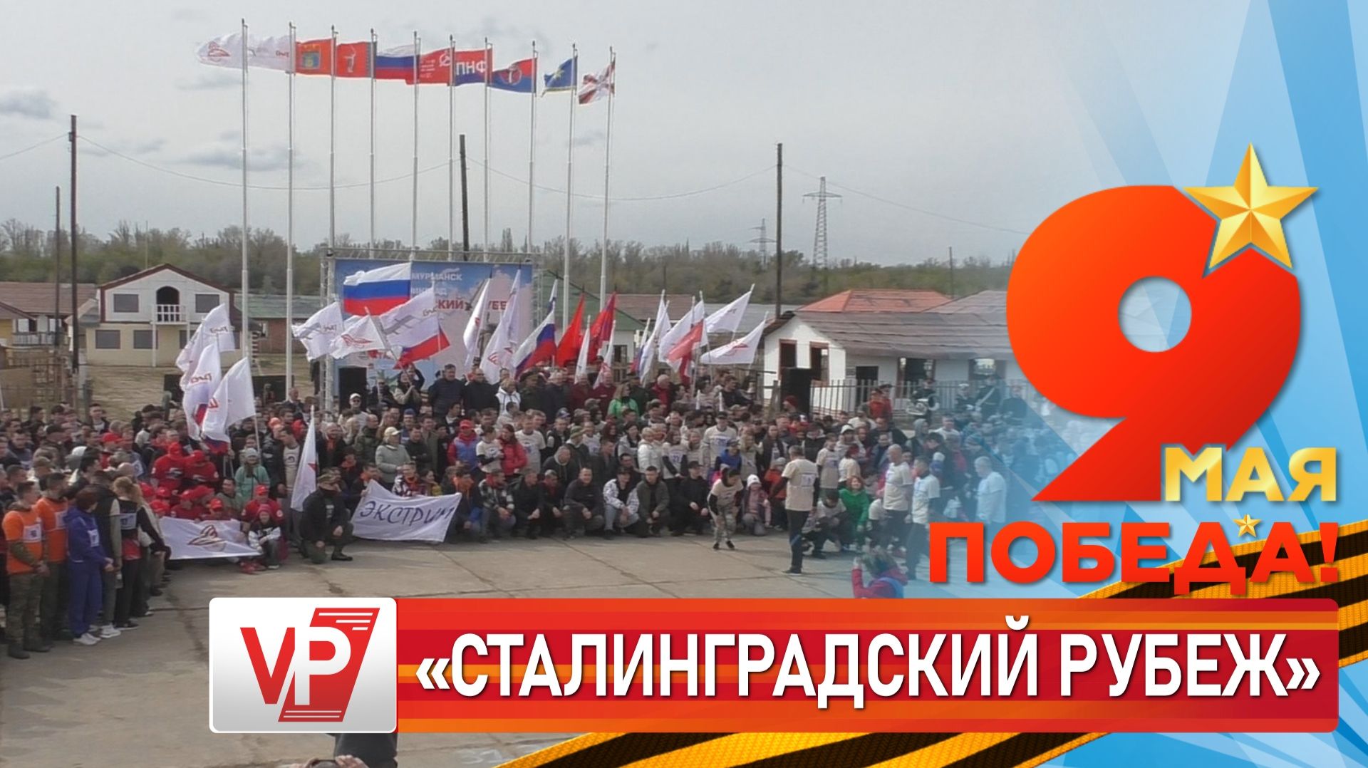 ПОД ВОЛГОГРАДОМ ЖЕЛЕЗНОДОРОЖНИКИ ПРОВЕЛИ ВСЕРОССИЙСКИЙ ТУРНИР «СТАЛИНГРАДСКИЙ РУБЕЖ»