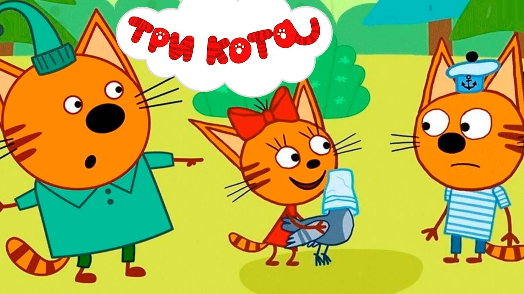 Три Кота | Сборник Приключений| Три Кота Мультик | Мультики для детей | Три Кота смотреть онлайн