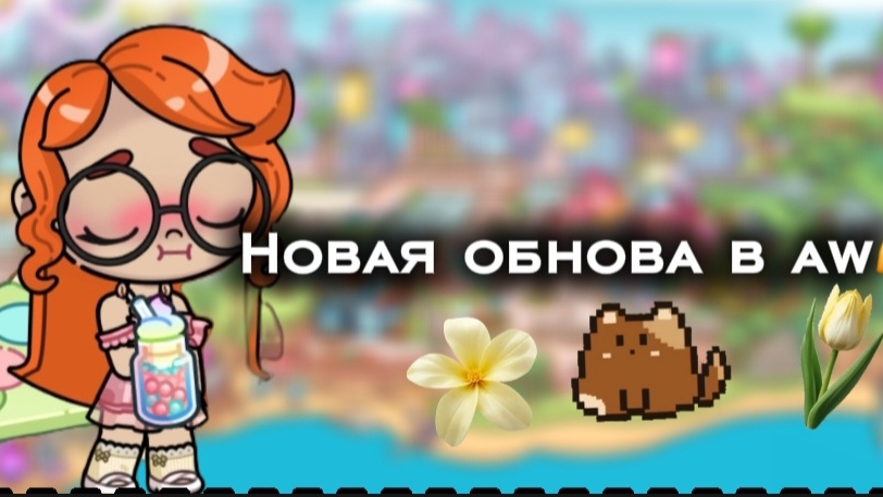 Пошла в кофе ☕ ( бабл - ти 🧋-  капибара 🦫)   новая обнова 💮