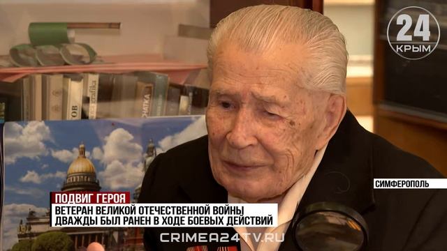 Почетный житель Симферополя, ветеран ВОВ празднует годовщину Великой Победы