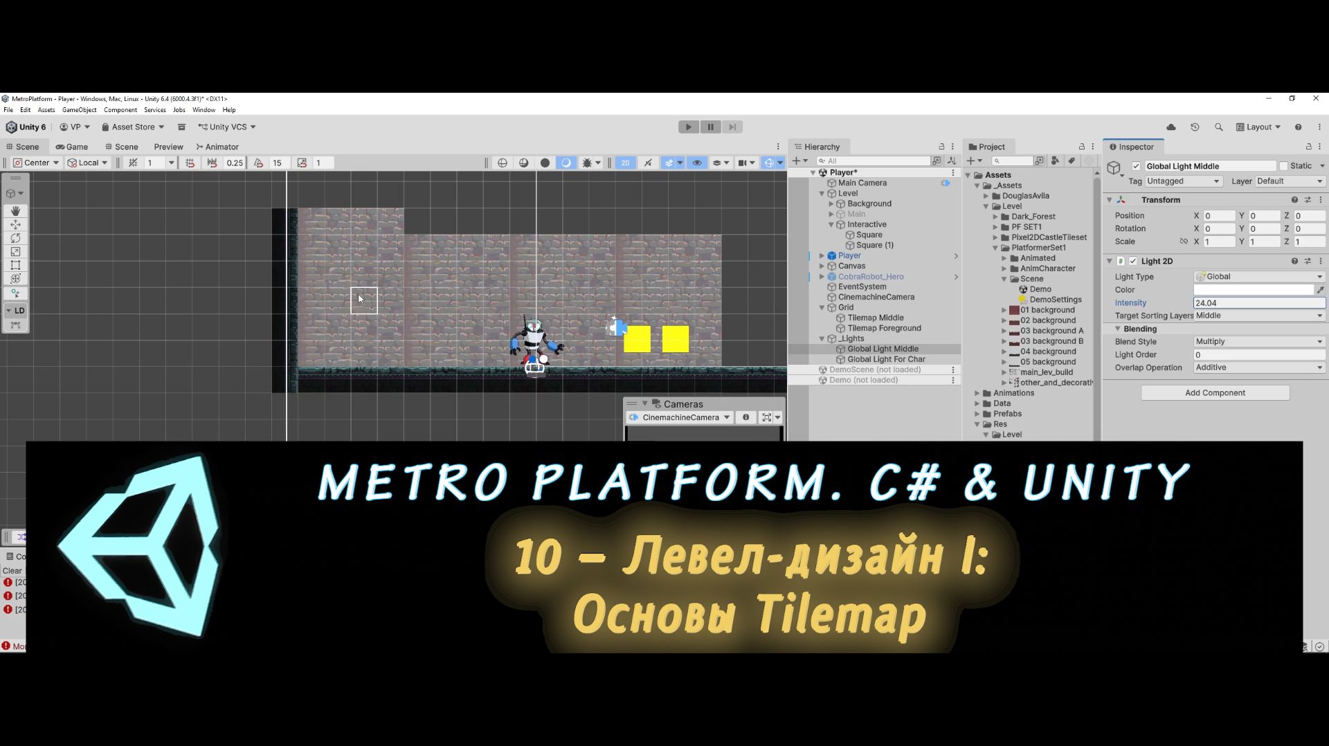 MetroPlatform. Программирование на C# и Unity 10 – Левел-дизайн I: Основы Tilemap