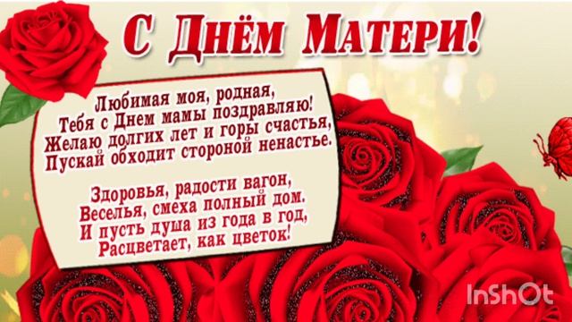 *** 10 МАЯ- МЕЖДУНАРОДНЫЙ ДЕНЬ МАТЕРИ *** "МАМА" - ОЛЕЖКА КАСПЕР ***