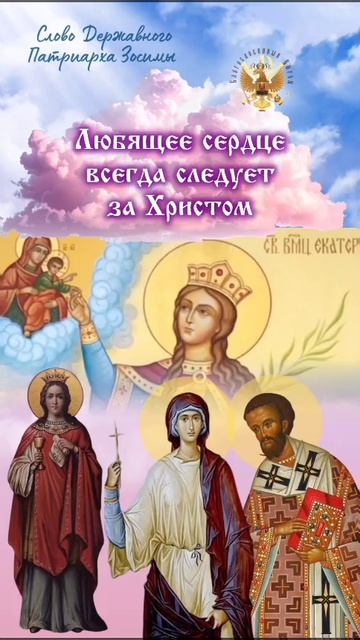Любящее сердце всегда следует за Христом