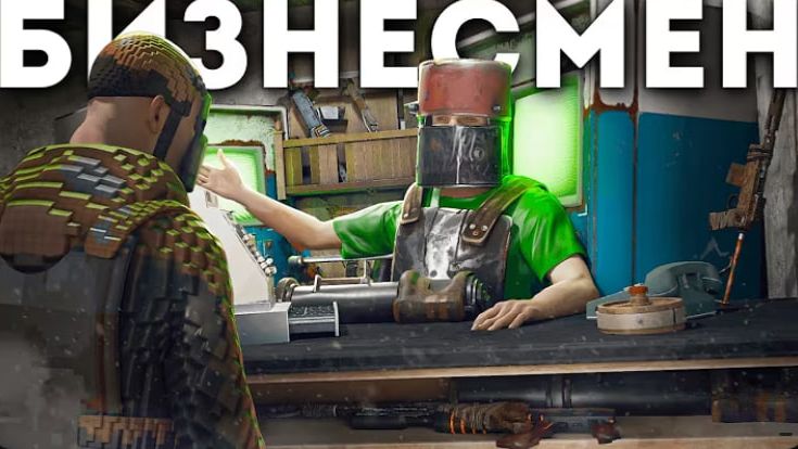 БИЗНЕСМЕН! ОТКРЫЛ САМЫЙ БОЛЬШОЙ МАГАЗИН ОРУЖИЯ в Rust Раст