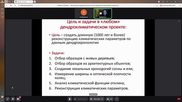 Конференция «ВВП», 2025 год. Доклад, Долгова Е.А.
