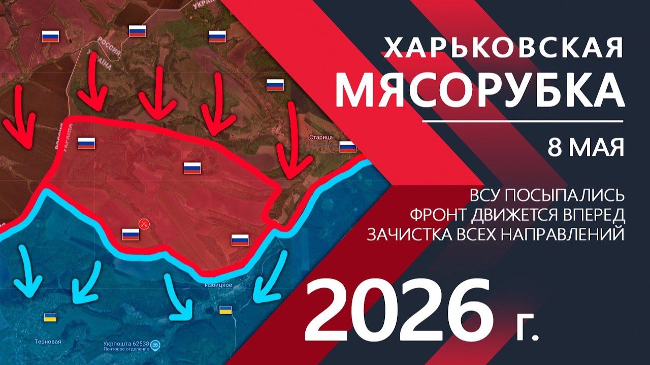 Харьковская МЯСОРУБКА! Оборона ВСУ ТРЕЩИТ ПО ШВАМ! ⚔️ Новости и Карта Боевых действий на СЕГОДНЯ!