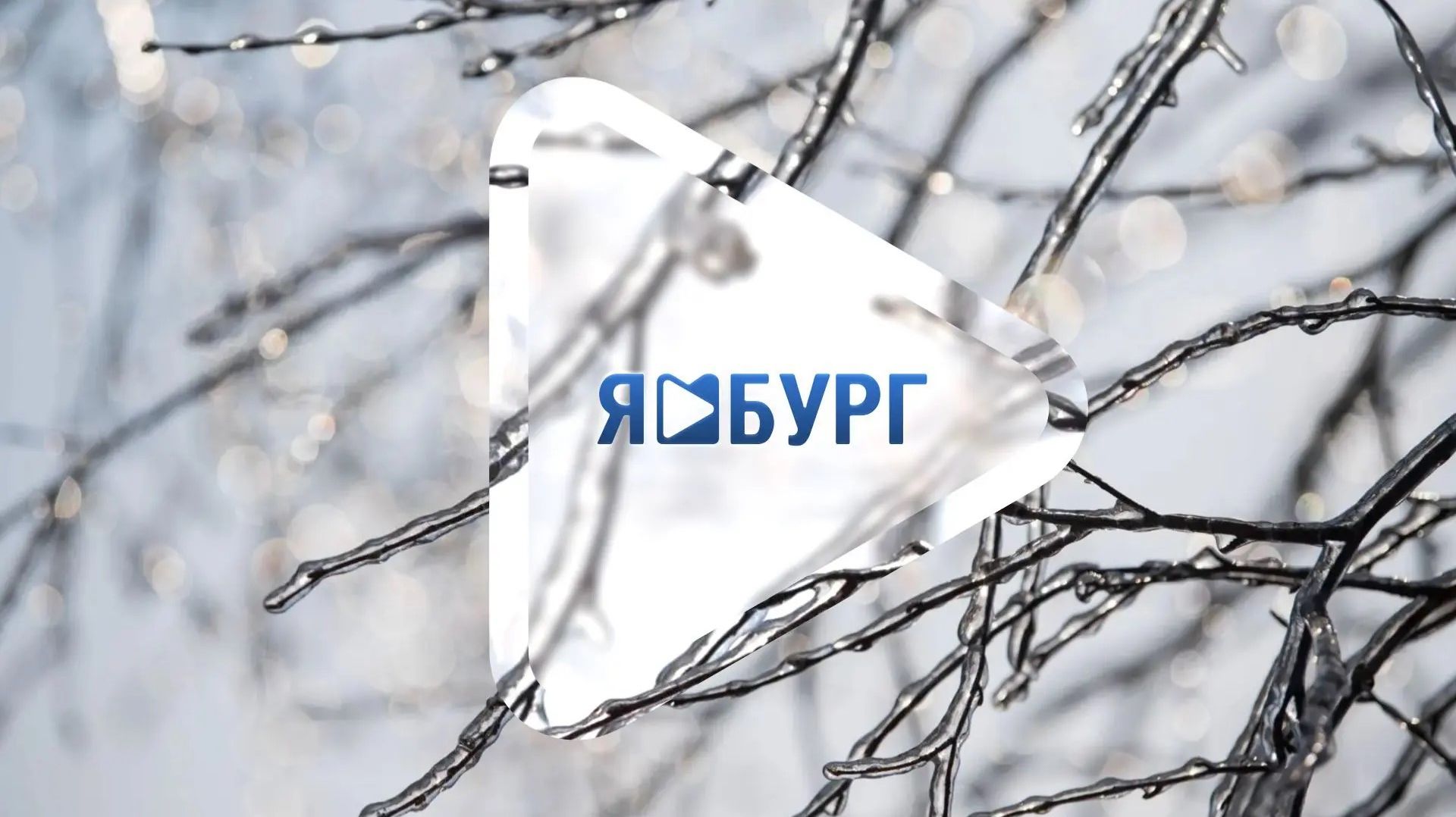 9 мая / Программа о людях и делах компании «Газпром добыча Ямбург»