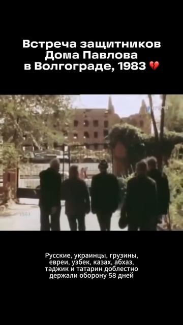 Перед вами встреча ветеранов обороны Сталинграда 9 мая 1983 года