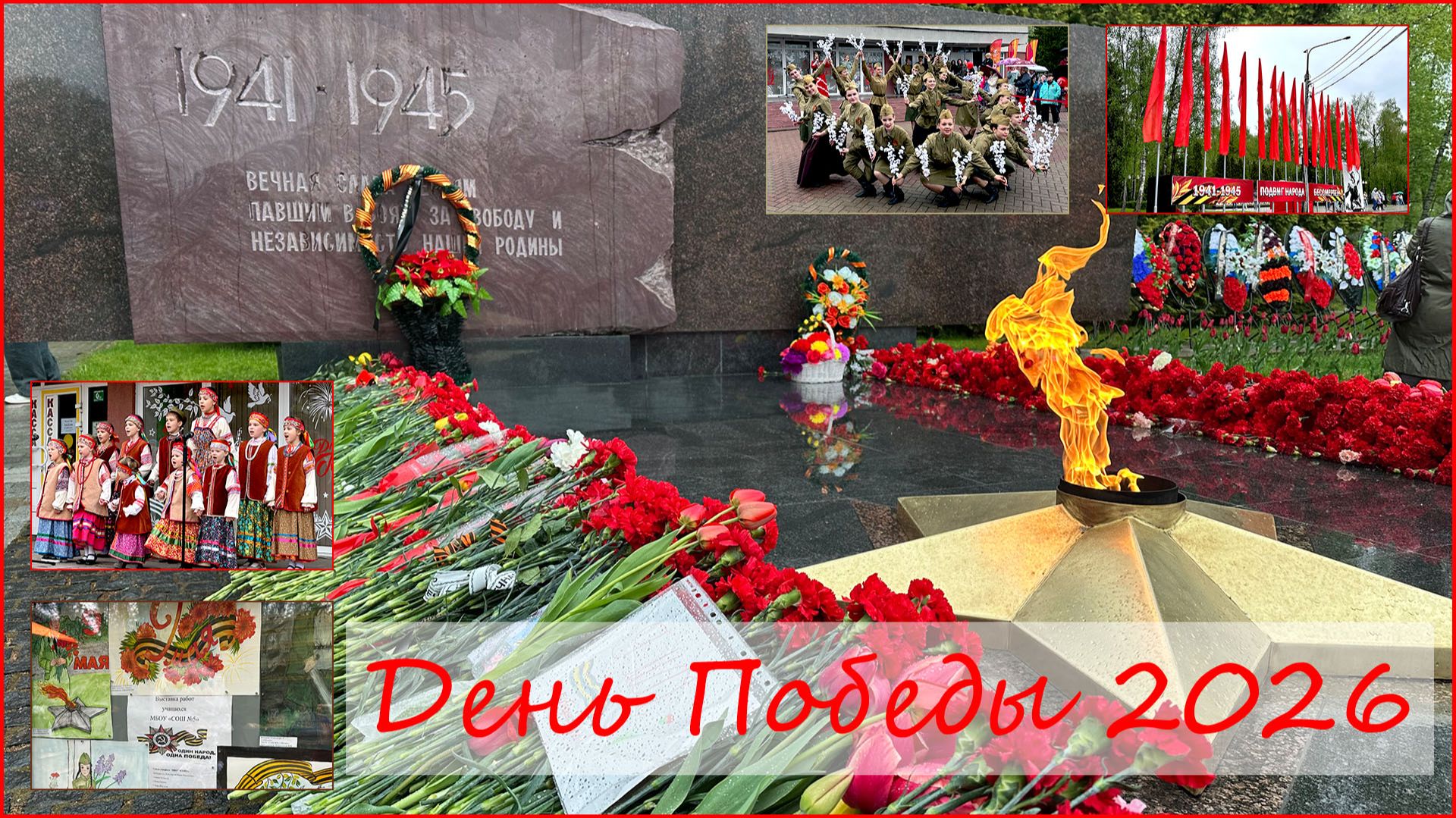 День Победы. Обнинск.