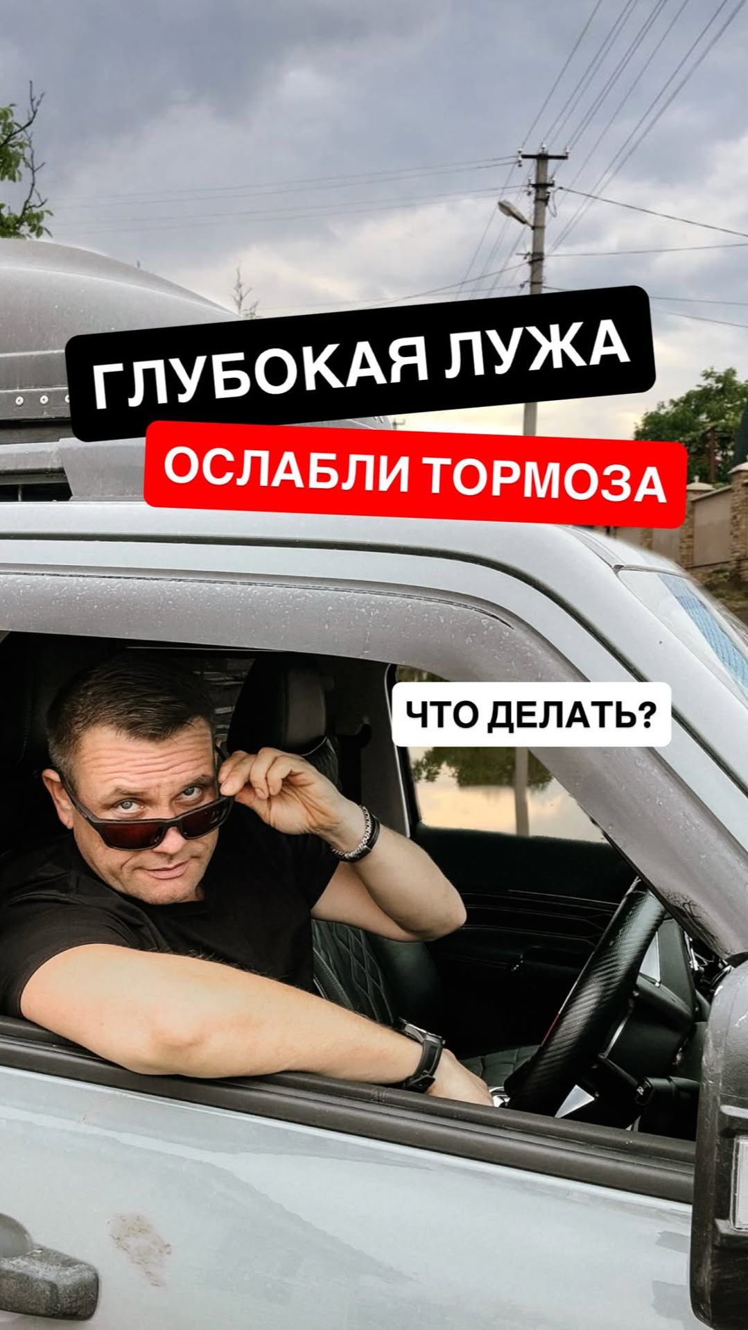 Что необходимо сделать любому водителю после проезда лужи?