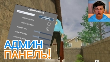 ХОЛИ БАМ ГИГАНТ! АДМИН-ПАНЕЛЬ В ПОБЕГ ОТ БЛОГЕРА!