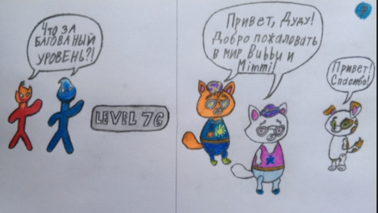 Обучалки-приключалки. Stick Red boy and Blue girl. ФИНАЛ. Баги. Важное событие у Бубу. 61-76 уровни.